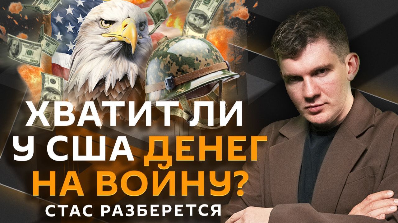 Стас разберется. Цена конфликта с Ираном, ТВ-скандал на Украине и новая дисциплина ГТО