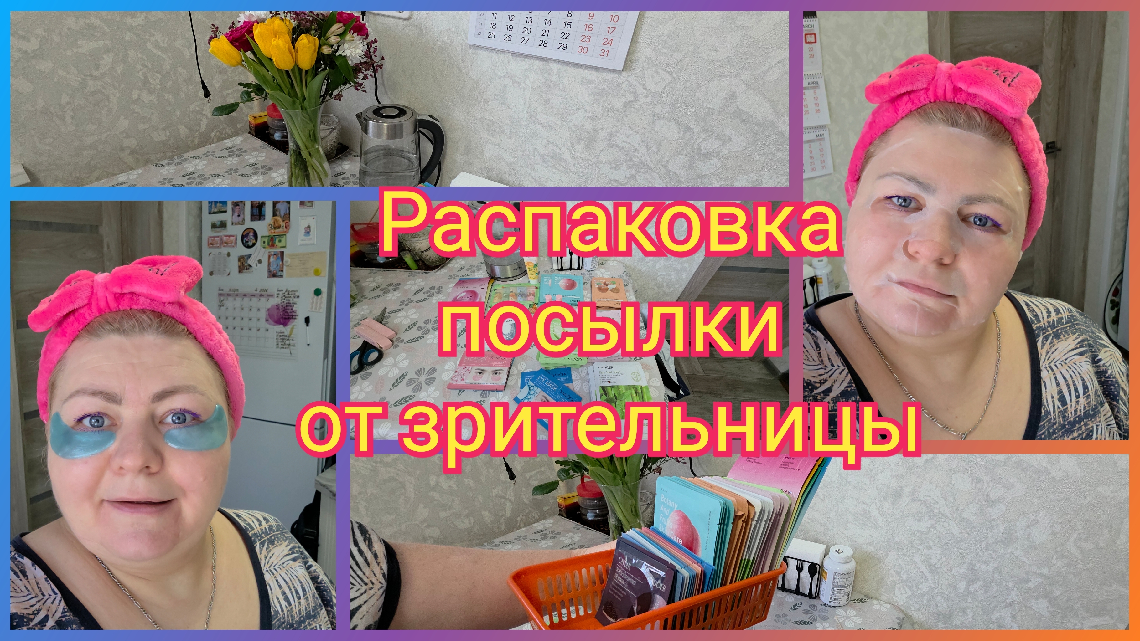 ПОДАРОК ОТ ЗРИТЕЛЬНИЦЫ К 8 МАРТА. ОПЯТЬ УПАЛА