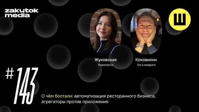 Света Жуковская, Foodpicasso – цифровая платформа автоматизации ресторанного бизнеса. Беларусь