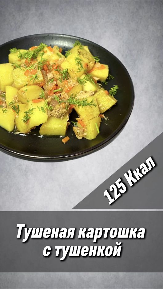 Тушеная картошка с тушенкой - пошаговый рецепт вкусного ужина в мультиварке