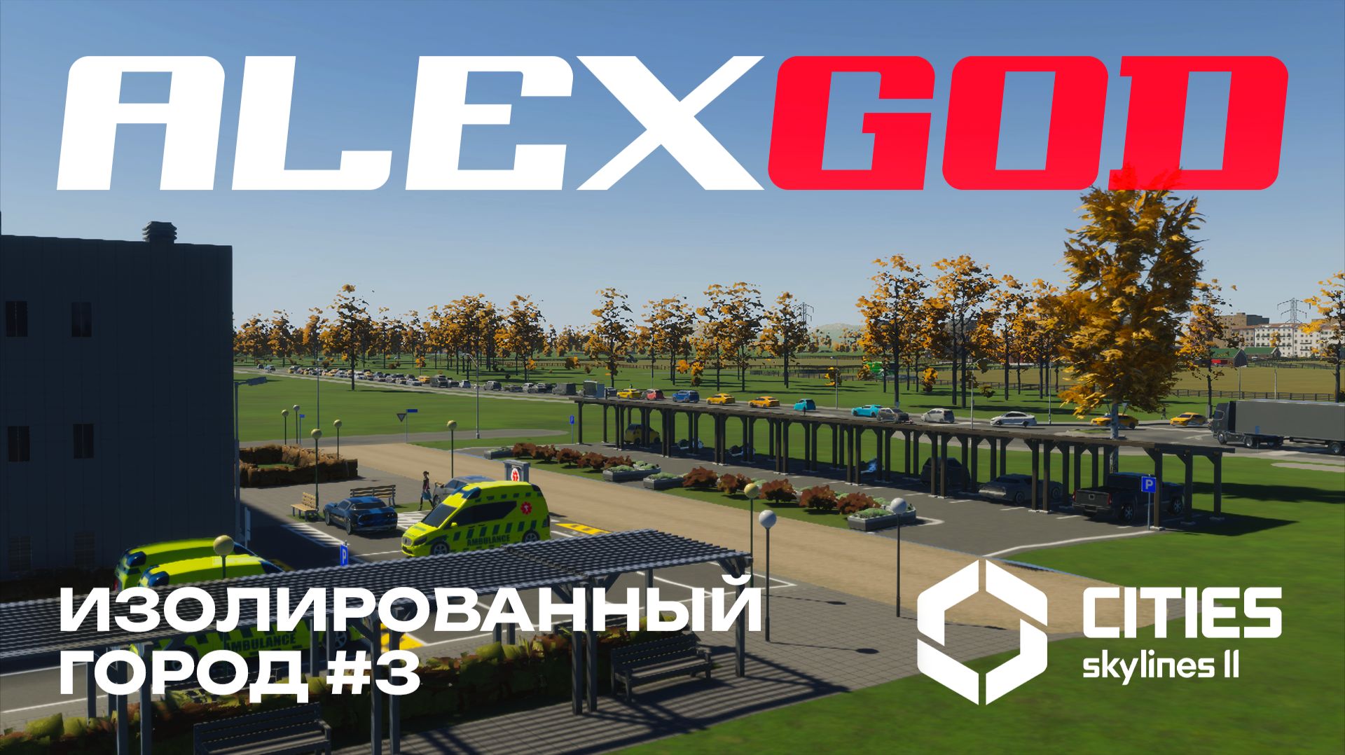 Великий город в Cities Skylines II, но есть НЮАНС # 3 I AlexGoD