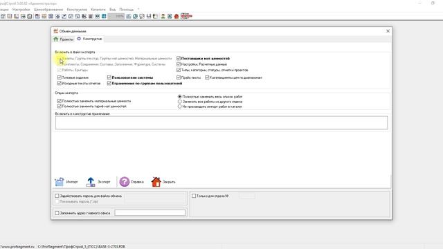 ПК ПрофСтрой 5. Конструктив - что это такое
