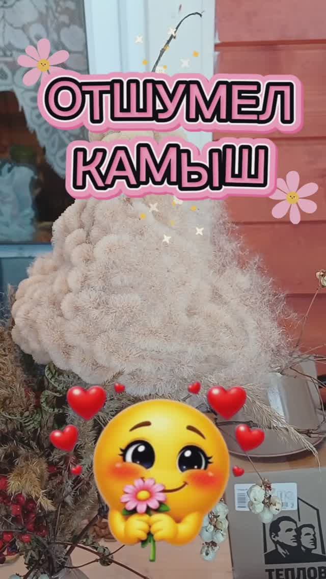 Отшумел камыш, первый раз вижу 🤔