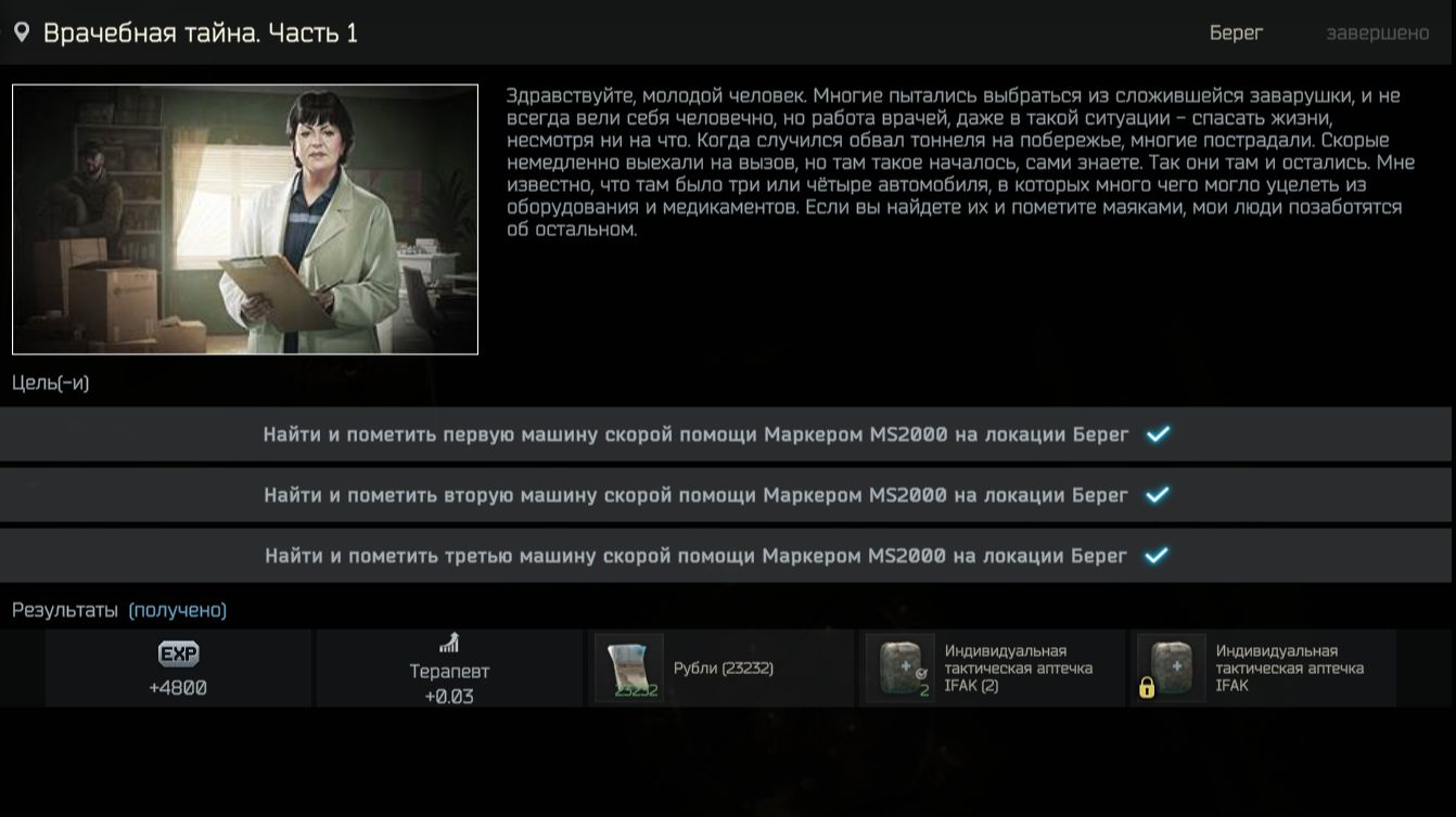 Escape from Tarkov # Врачебная тайна. Часть 1