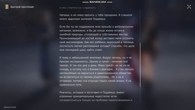 Start Rail: Иммунитет к Метели — Танцы Льда и Ветра