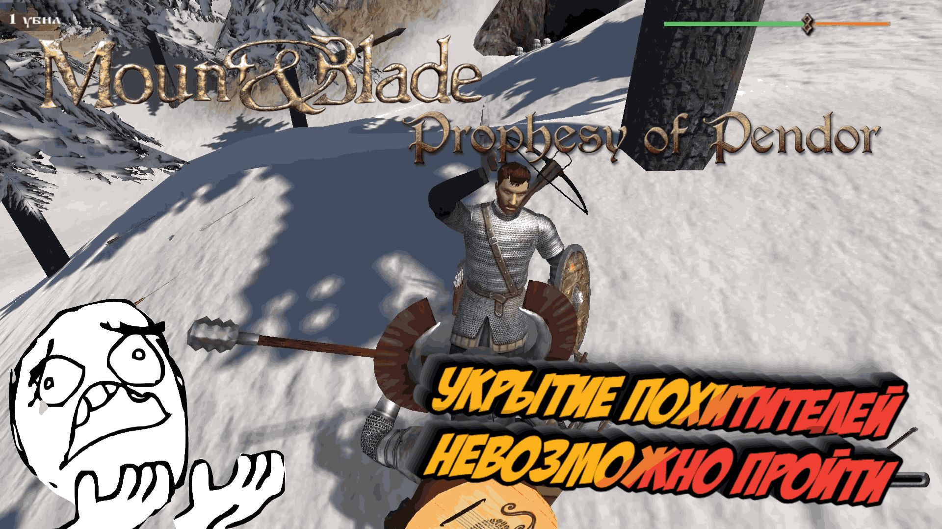 Mount & Blade Prophesy of Pendor - Укрытие похитителей невозможно пройти. # 82