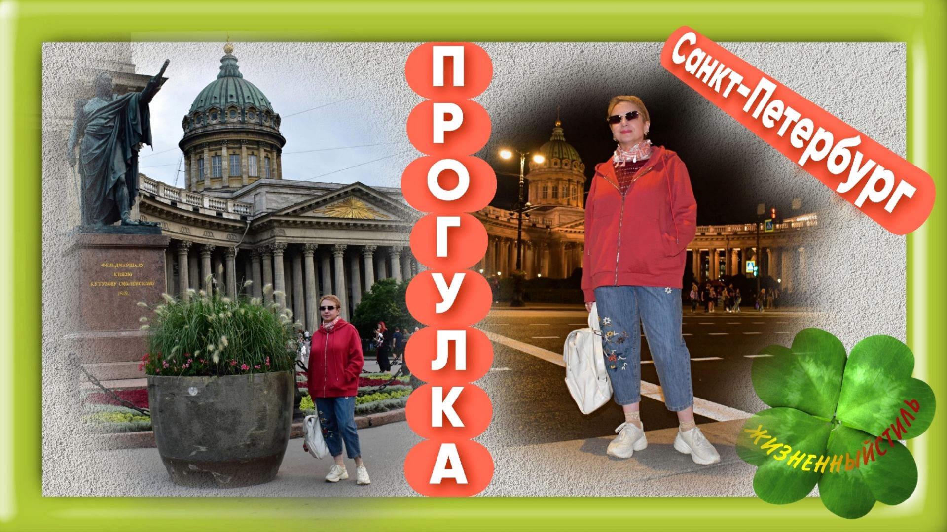 Санкт-Петербург ПРОГУЛКА (толстовка) Питер