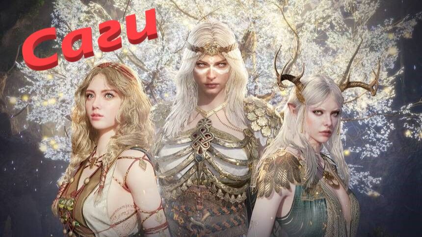 Legend-of-Ymir - Первая сага пробуждения!