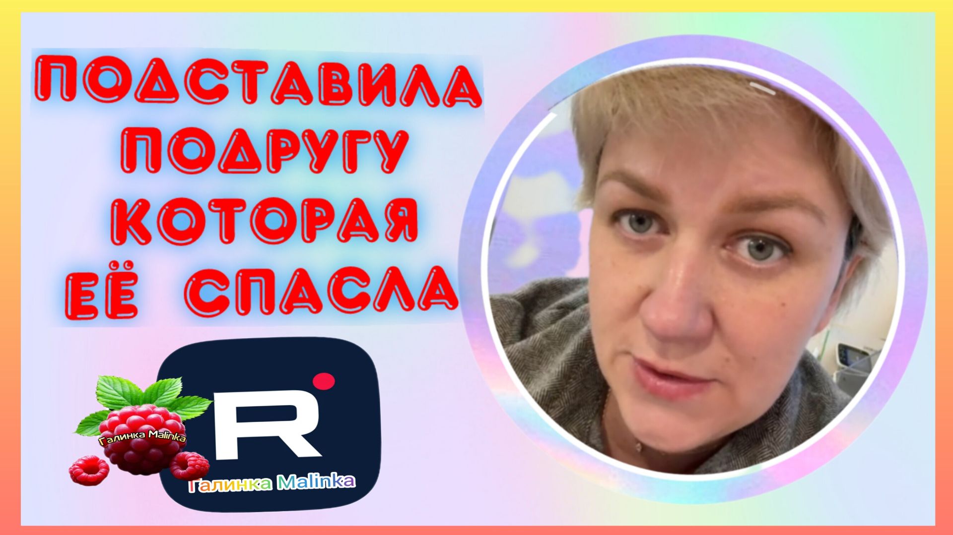 Деревенский дневник _Подставила подругу которая ее спасла _Обзор _Леля Побируха _Ольга Быкова