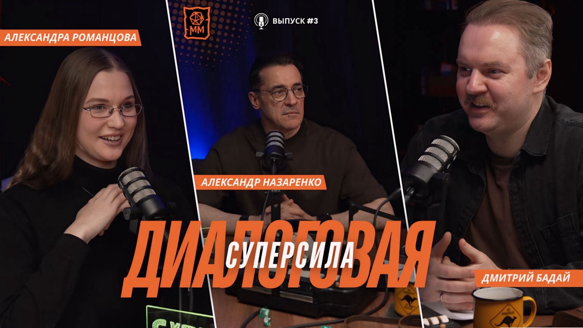 Славянские мифы и суперсилы, артефакты и суперспособности | Подкаст - Диалоговая