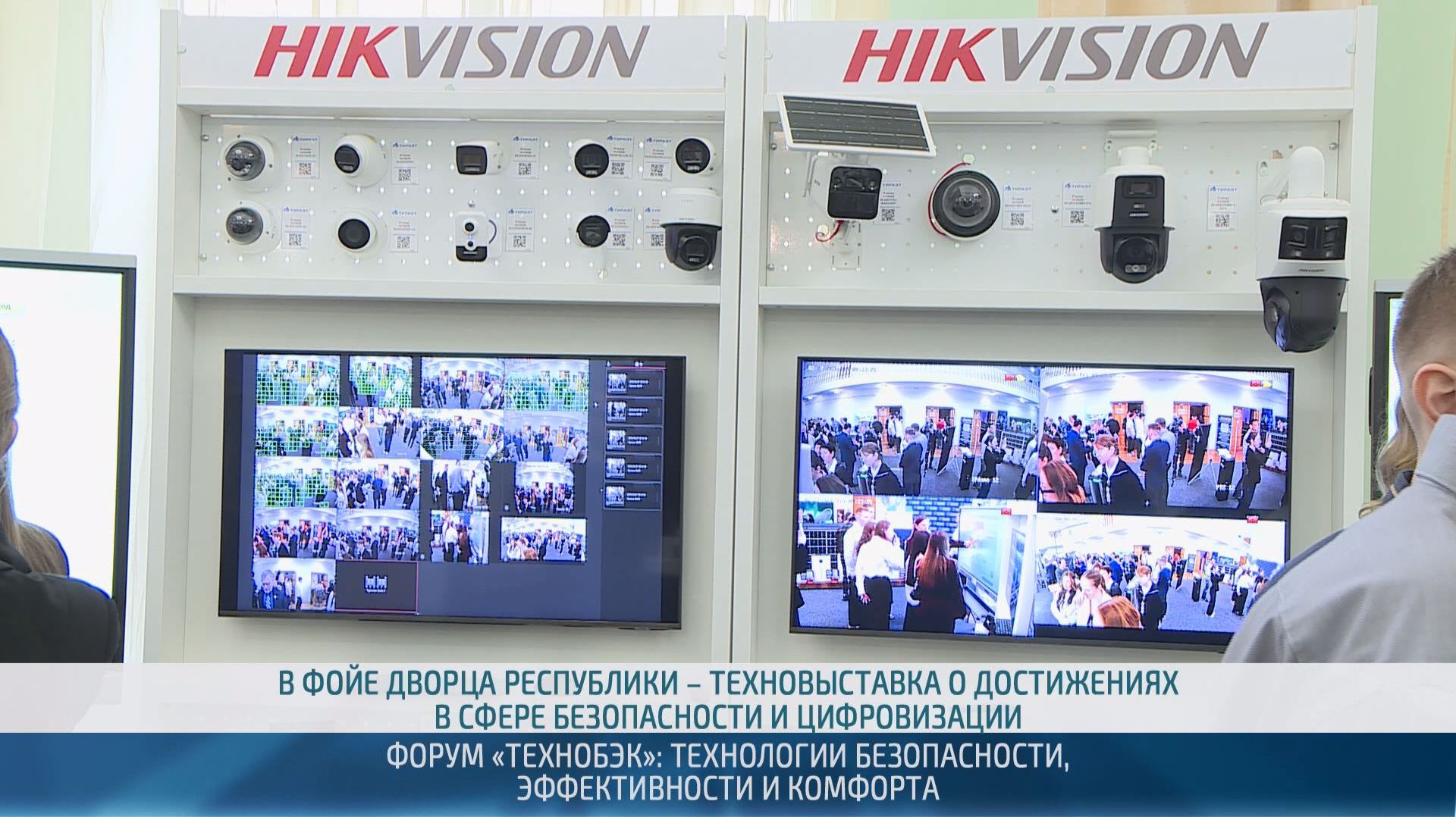 Форум «ТЕХНОБЭК»: технологии безопасности, эффективности, комфорта – 5.03.2026