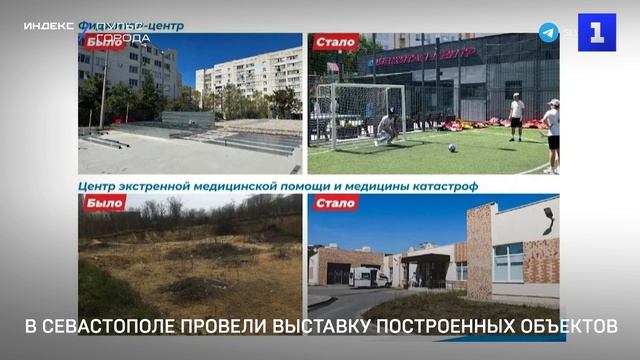 В Севастополе провели выставку построенных объектов