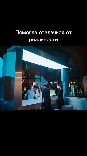 Помогла отвлечься