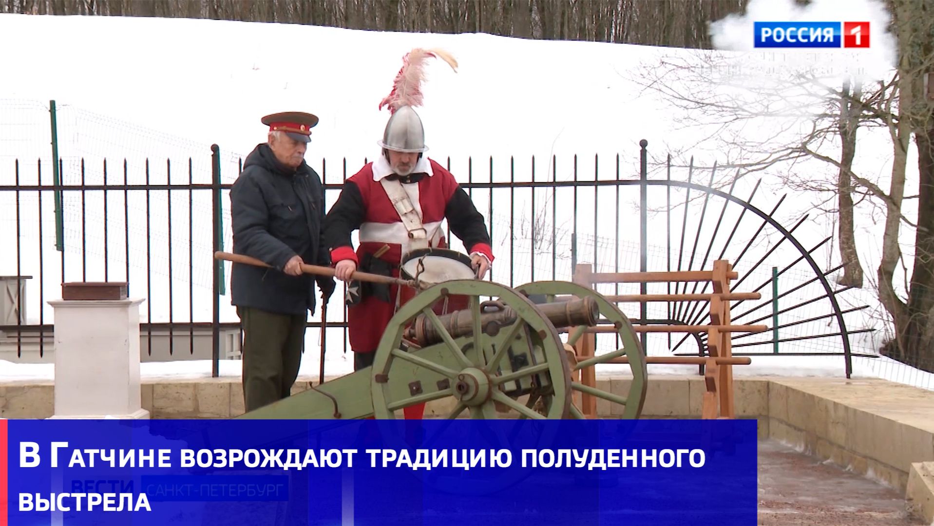 В Гатчине возрождают традицию полуденного выстрела