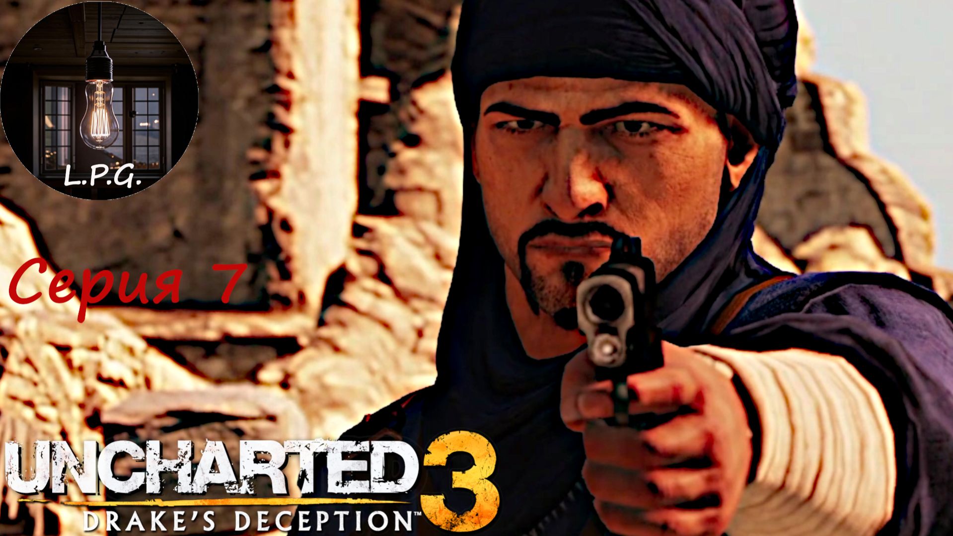 Uncharted 3: Drake’s Deception(Uncharted 3: Иллюзии Дрейка). Серия 7. Салим помогает