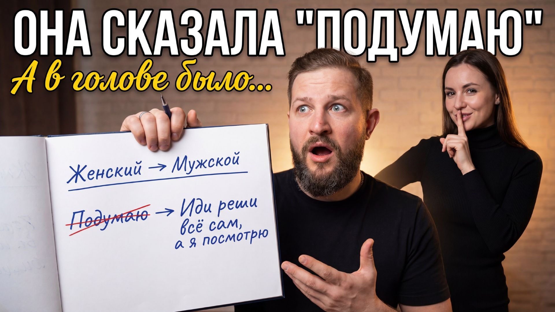 ПЕРЕВОЖУ женские фразы на мужской язык. Часть 2: “Я занята” = “Ты СВОБОДЕН, бро”