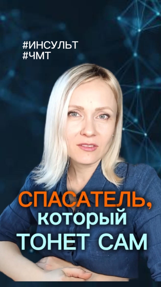 На грани возможного. Как выдержать нагрузку домашней реабилитации и сохранить себя. #инсульт #ЧМТ