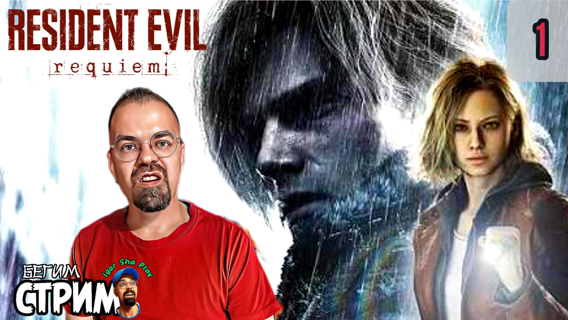 НОВЫЙ РЕЗИДЕНТ / Resident Evil Requiem #1 / Бегим стрим