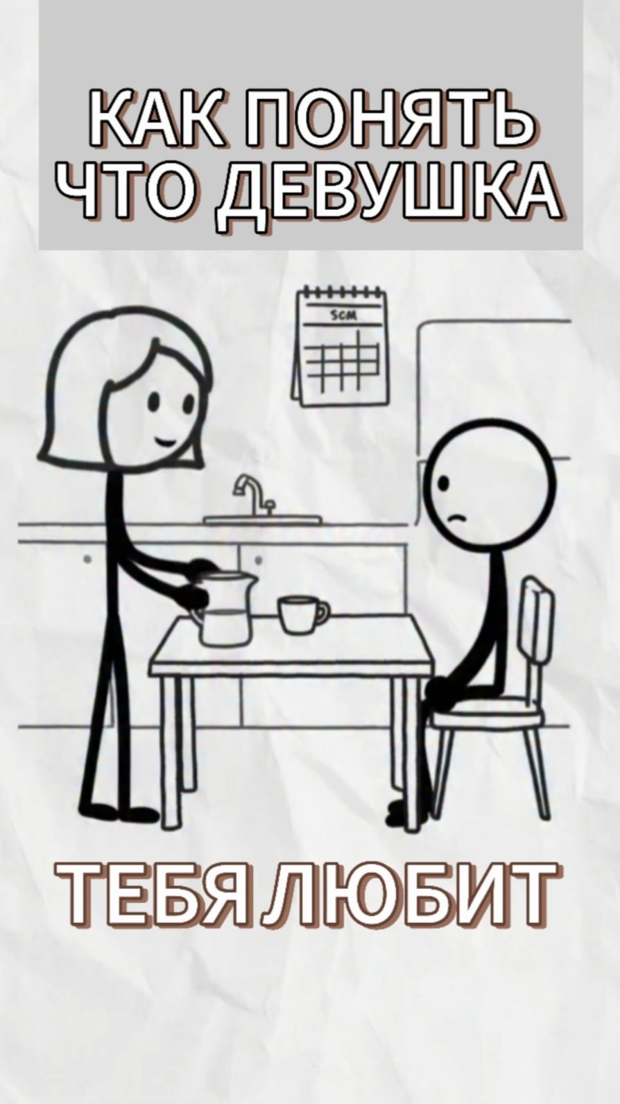 Как понять, что ДЕВУШКА ТЕБЯ ЛЮБИТ по-настоящему?  Правда о женских чувствах