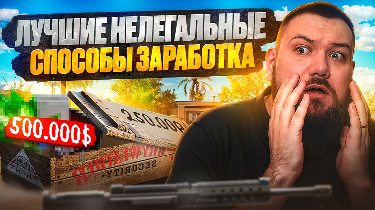 ЛУЧШИЙ КРАЙМ ЗАРАБОТОК на Majestic RP | Зарабатывай миллионы!