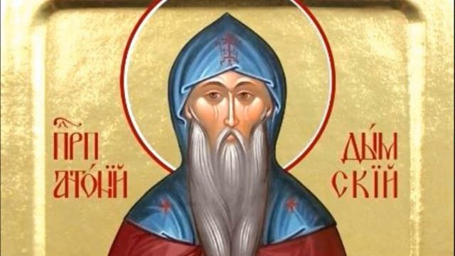 Преподобный Антоний Дымский _ Житие