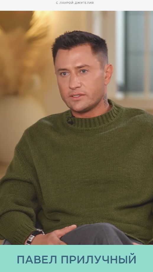 Павел Прилучный про свое прошлое в интервью Лауре Джугелия