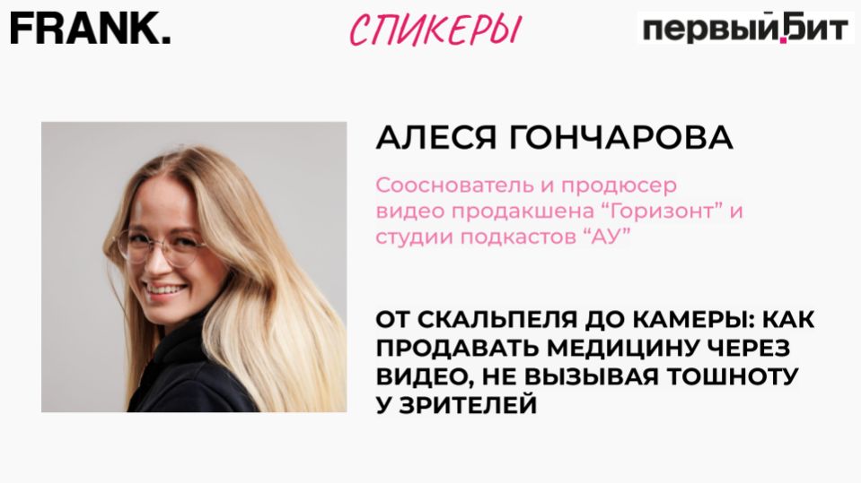 От скальпеля до камеры: как продавать медицину через видео, не вызывая тошноту у зрителей