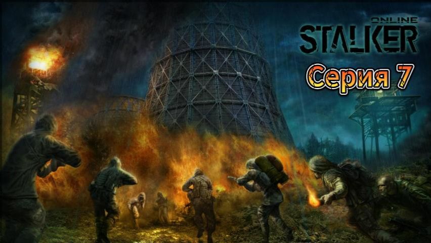 Stalker Online (Stay Out) серия 7