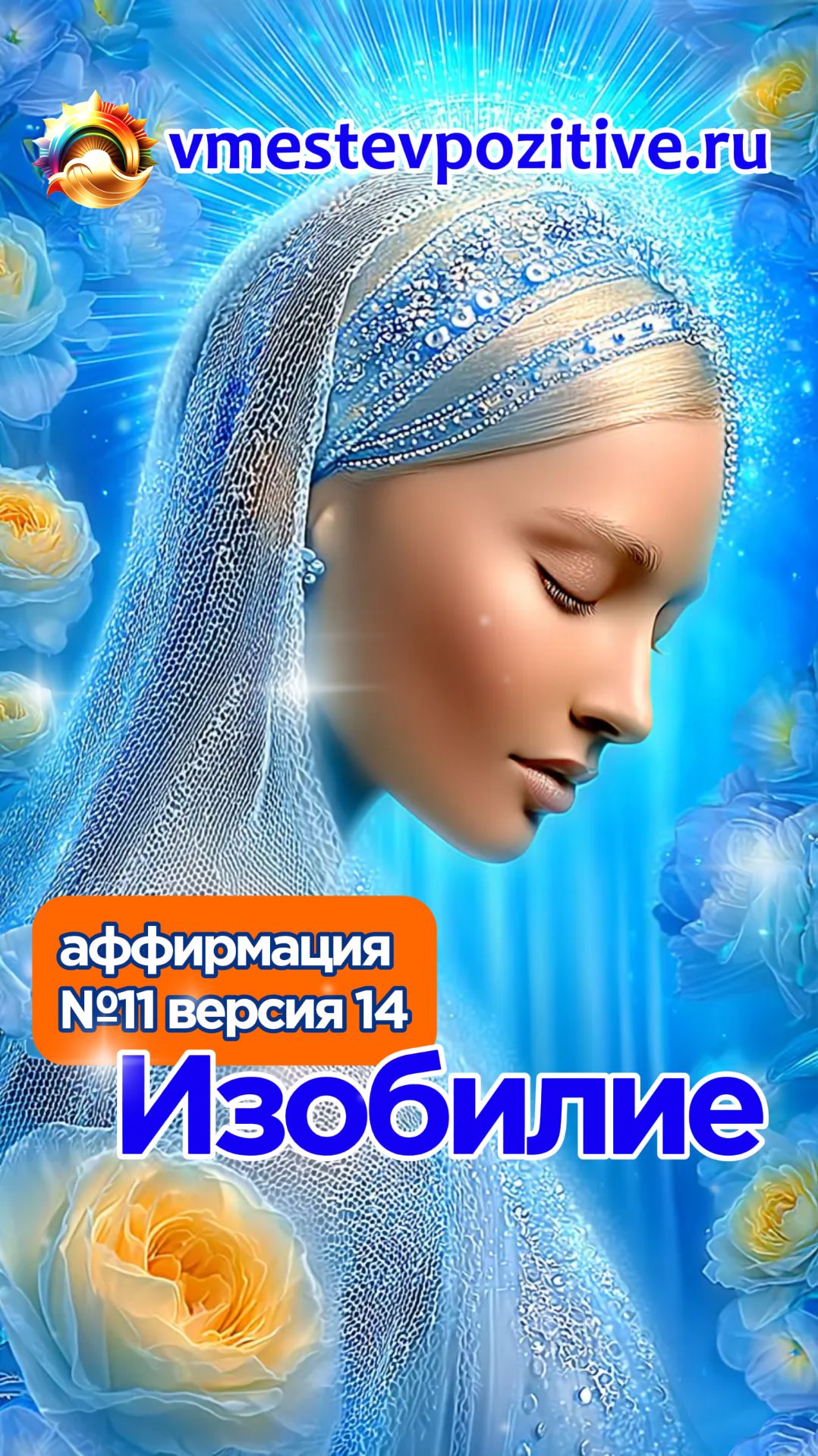 Affirmation. Female. №11. Изобилие (v14)