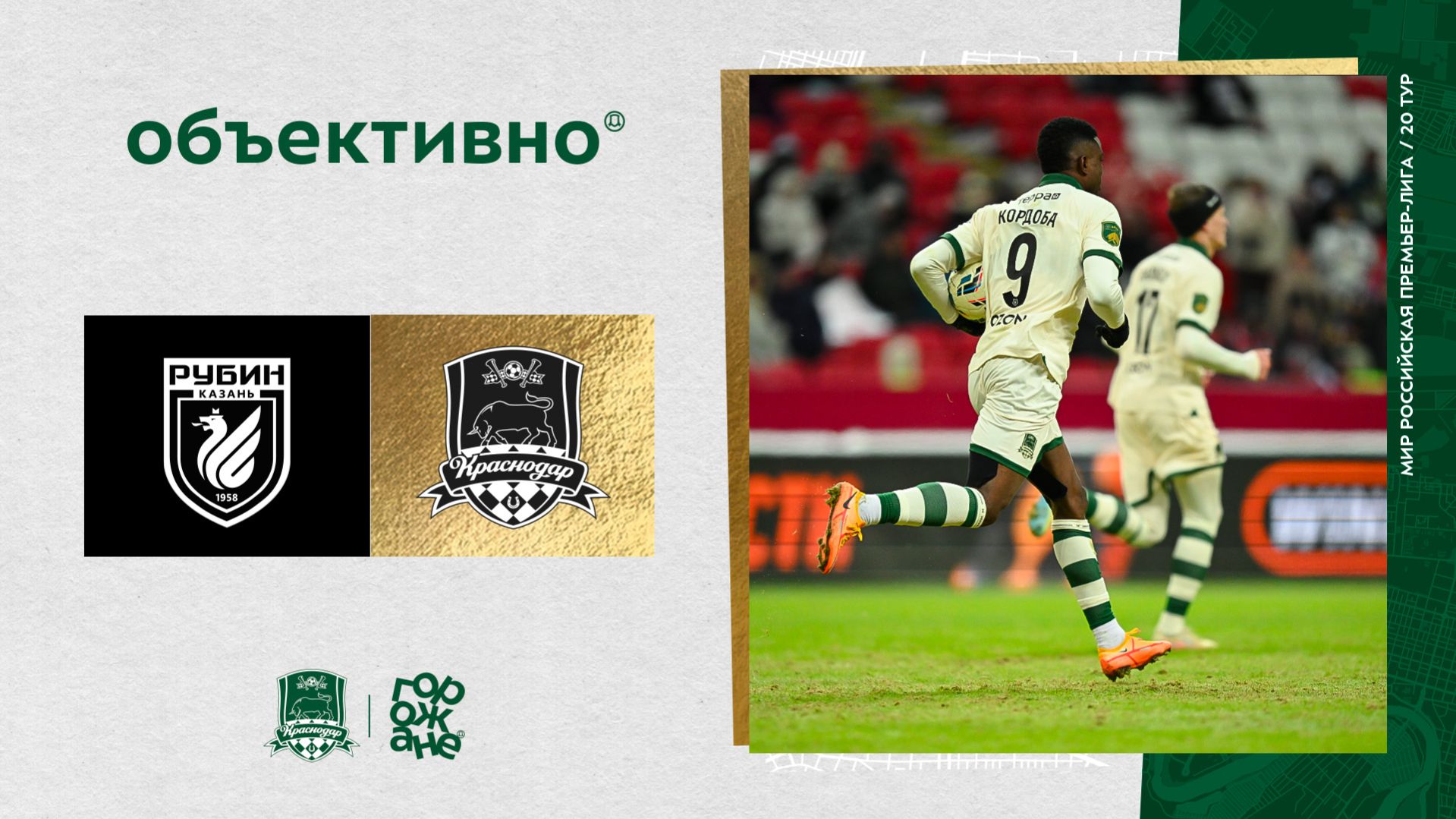 8_03_26_Объективно_Рубин_4к