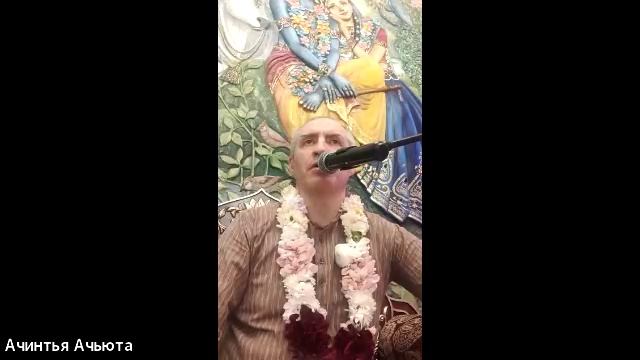 09/03/26 БГ 11.40  - ЕМ Ачинтья Ачьюта пр