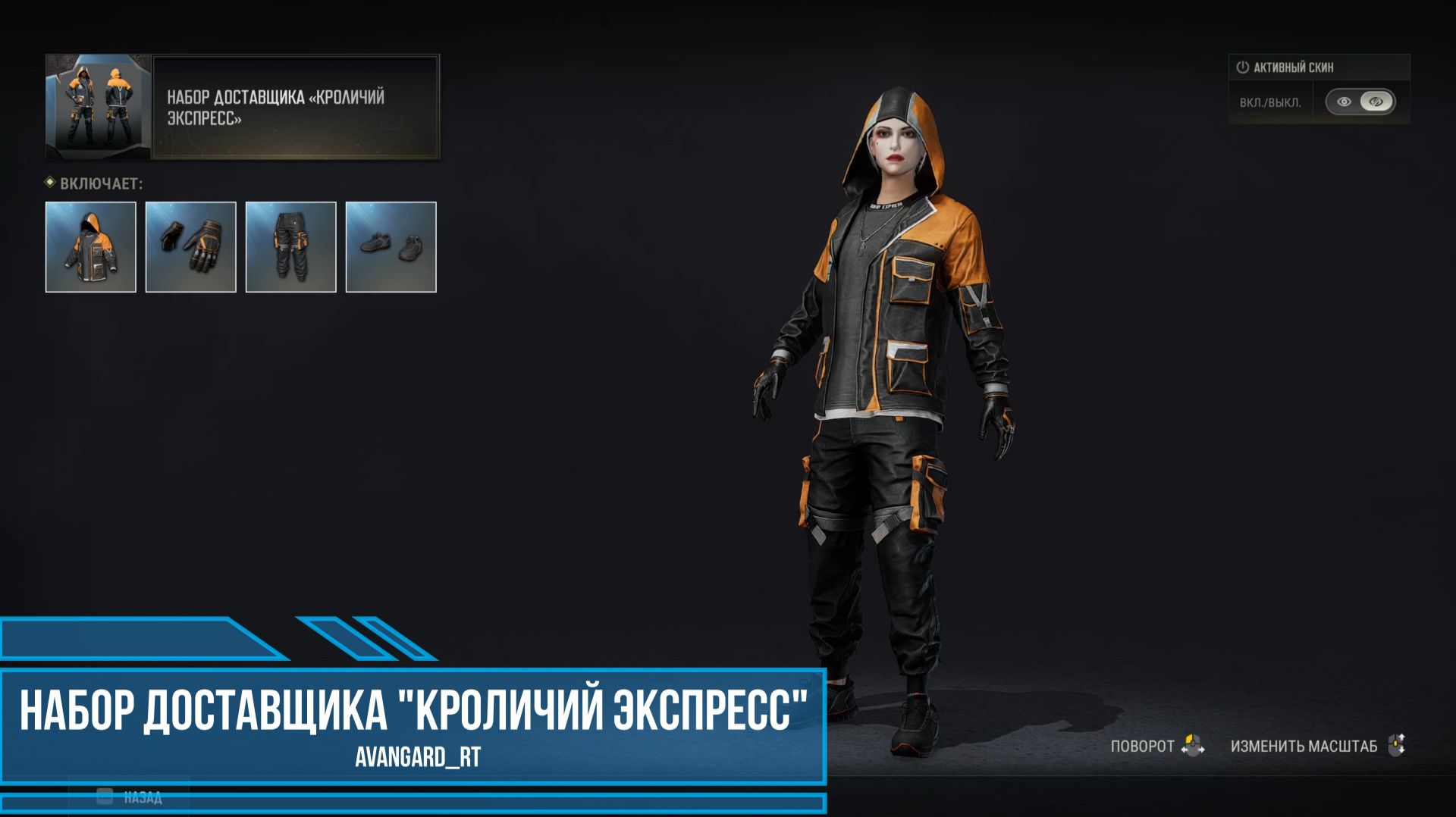 PUBG - Набор доставщика "Кроличий экспресс"