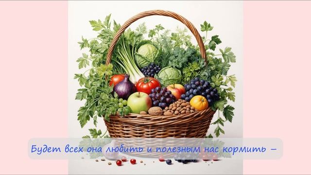 121. Пища. Делись, чем можешь