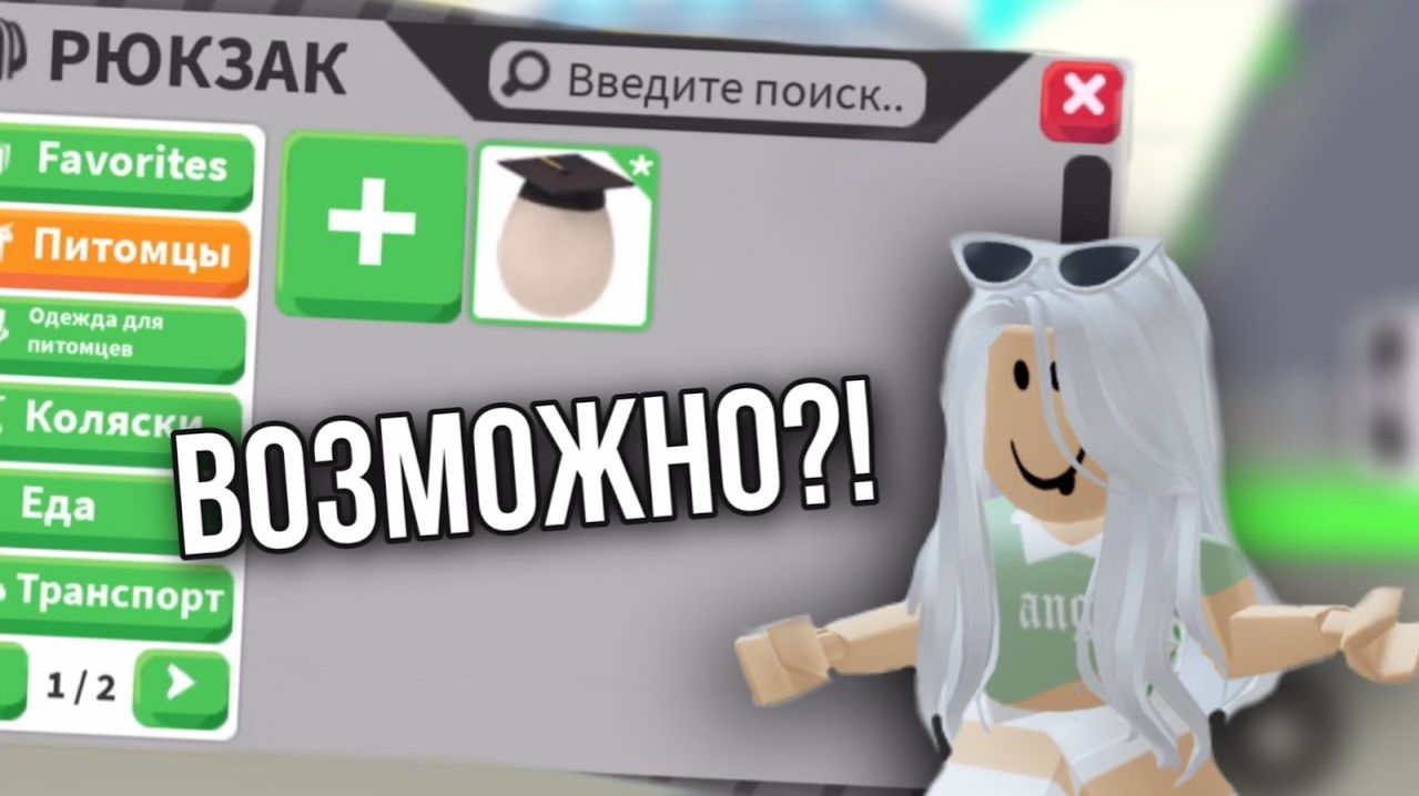 ВОЗМОЖНО ЛИ ПРОКАЧАТЬСЯ С НУЛЯ В АДОПТ МИ Эксперимент в адопт ми День 1