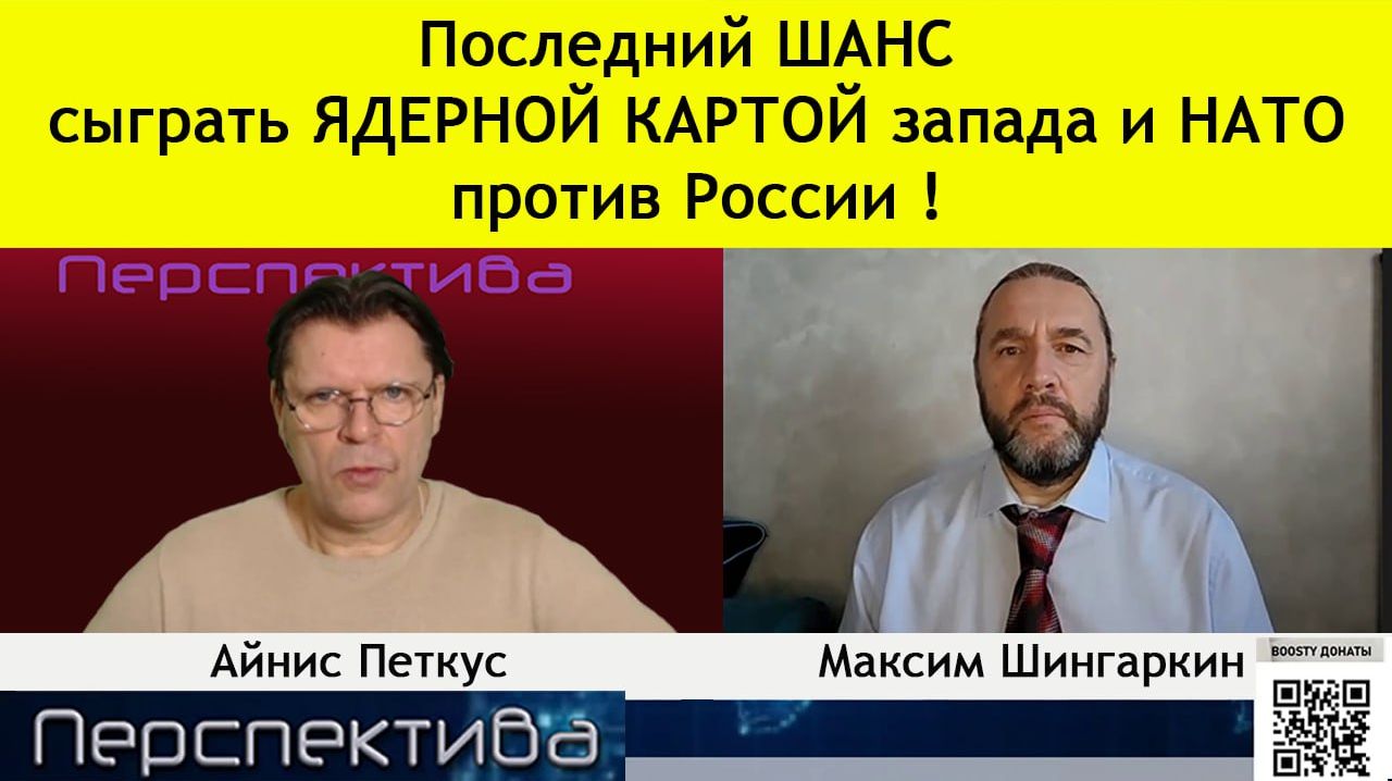 ПЕРСПЕКТИВА | М. ШИНГАРКИН: МАГАТЭ + РОССАТОМ + ЛОНДОН = ТРОН России! | 09-03-26