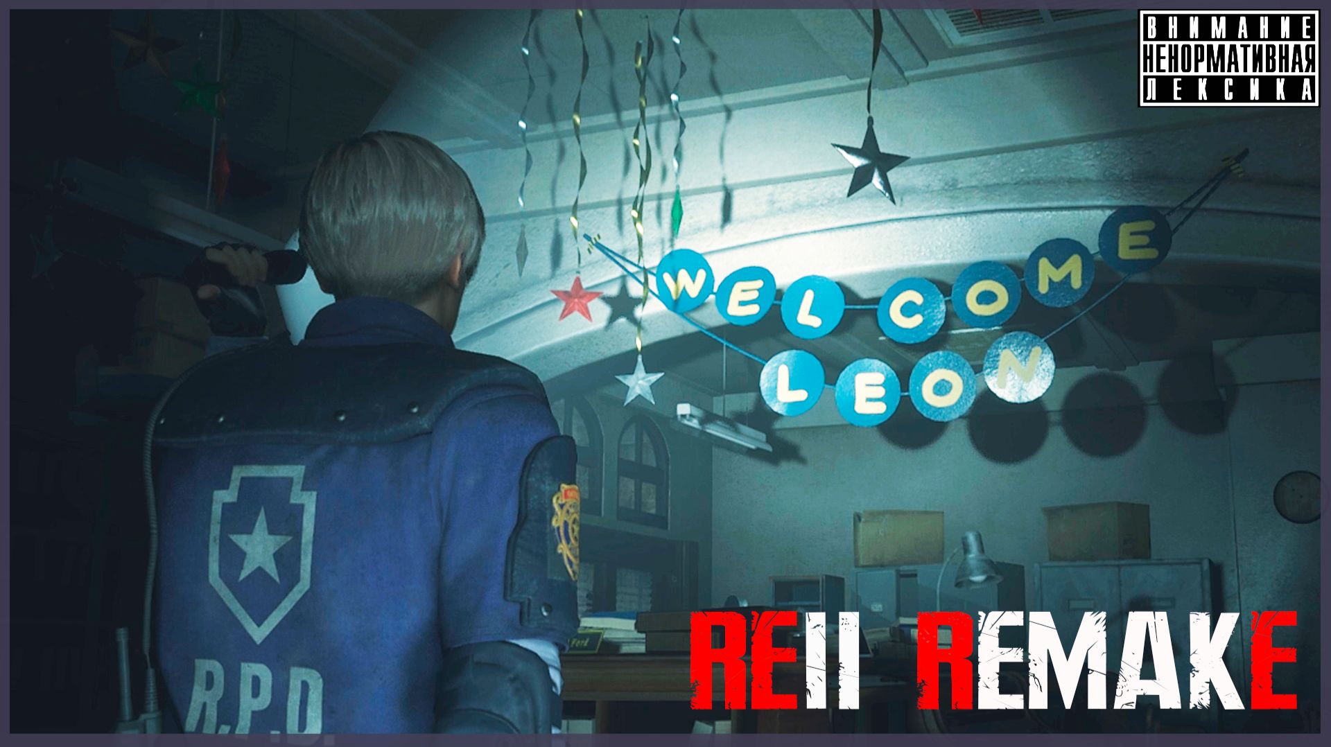 Первая вылазка ☣️ Resident Evil 2 Remake / Леон #2