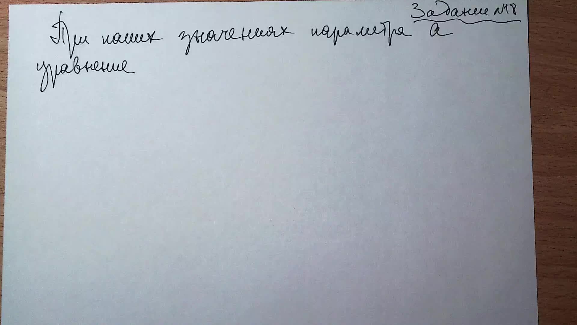Задание №18 ЕГЭ. Комбинированное уравнение с параметром.