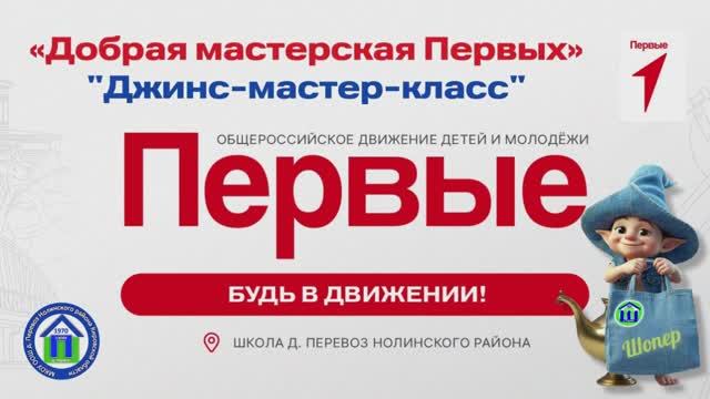 "Джинс-мастер-класс"