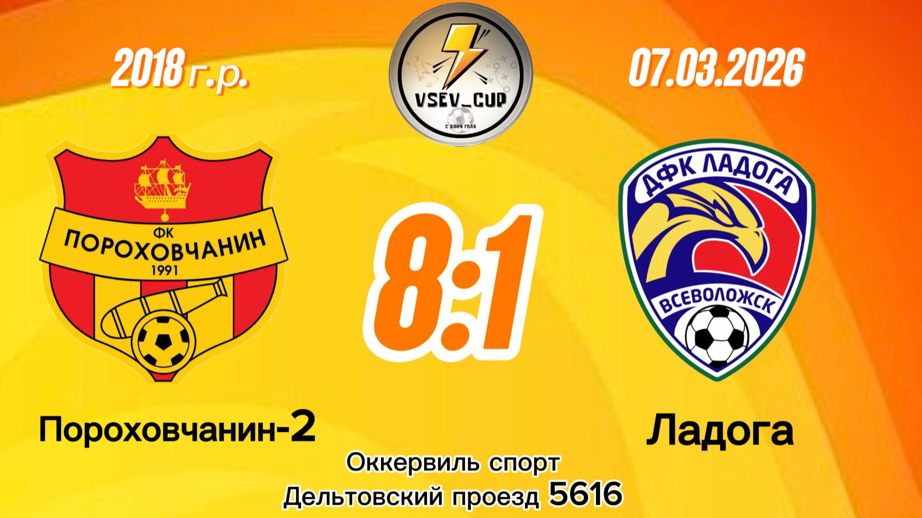 Порох2-Ладога 8-1 (Igushkin team)