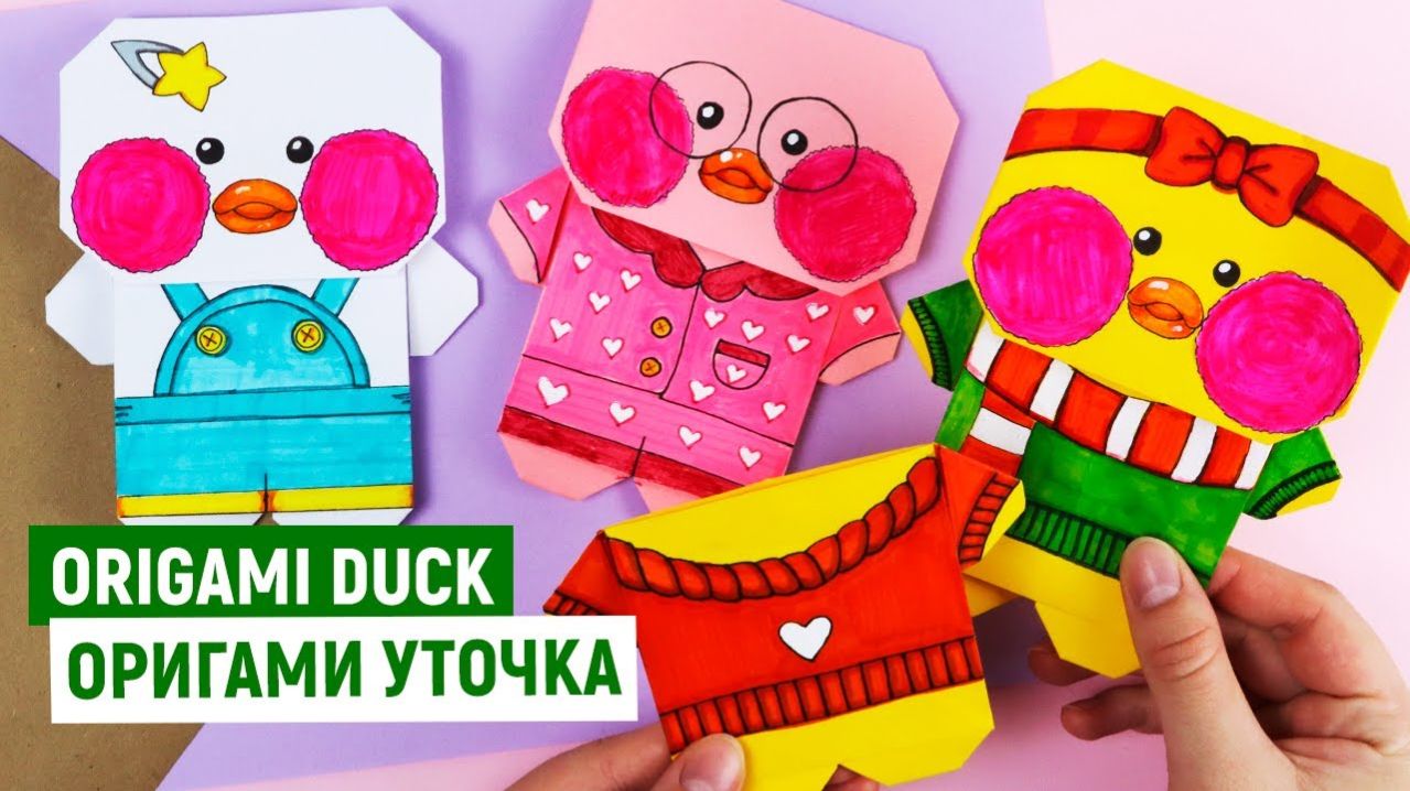 🦆Оригами УТОЧКА Лалафанфан из бумаги 🦆 DIY Утки из Тик Тока | Как сделать бумажную утку Lalafanfan
