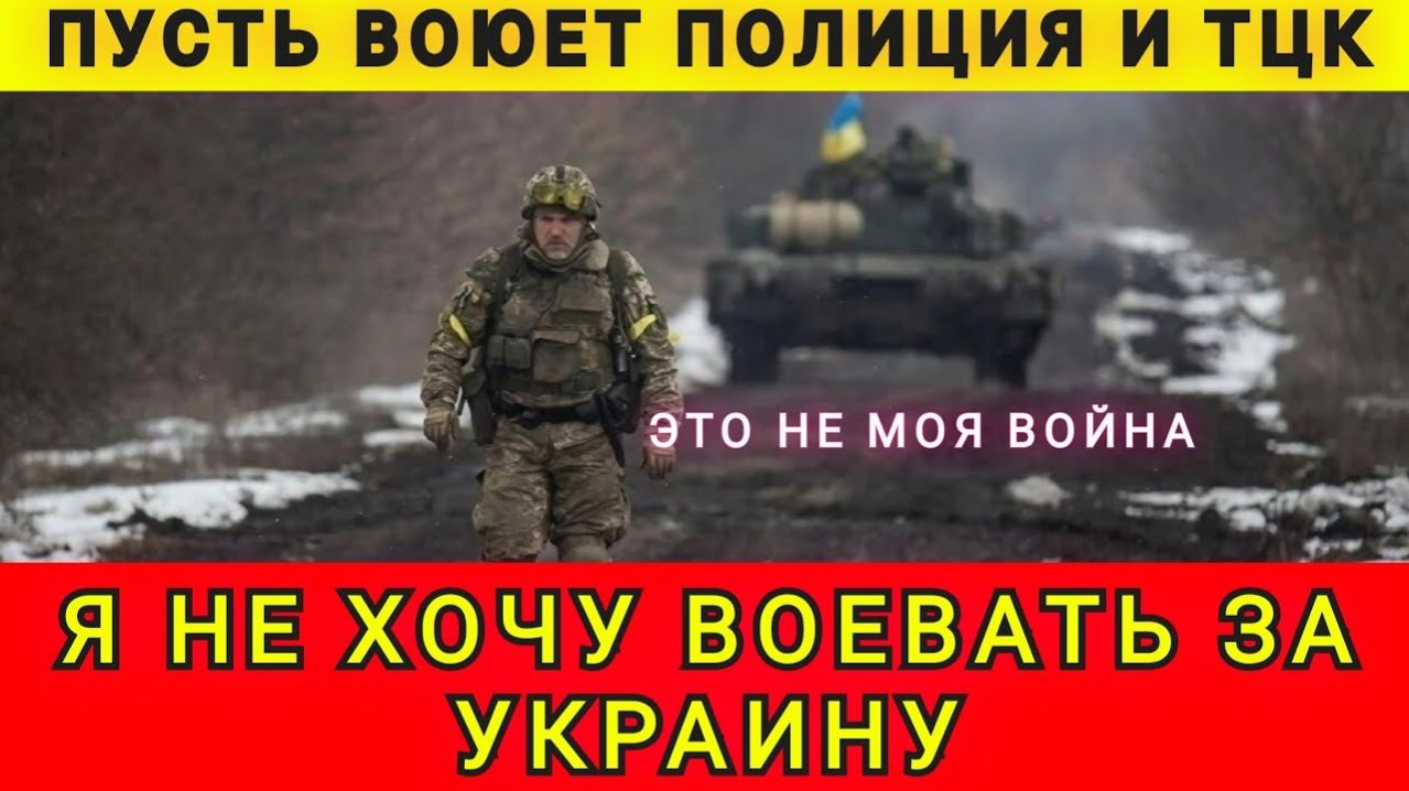 Я не хочу воевать за Украину. Пусть воюет полиция и ТЦК. Колобок из Одессы