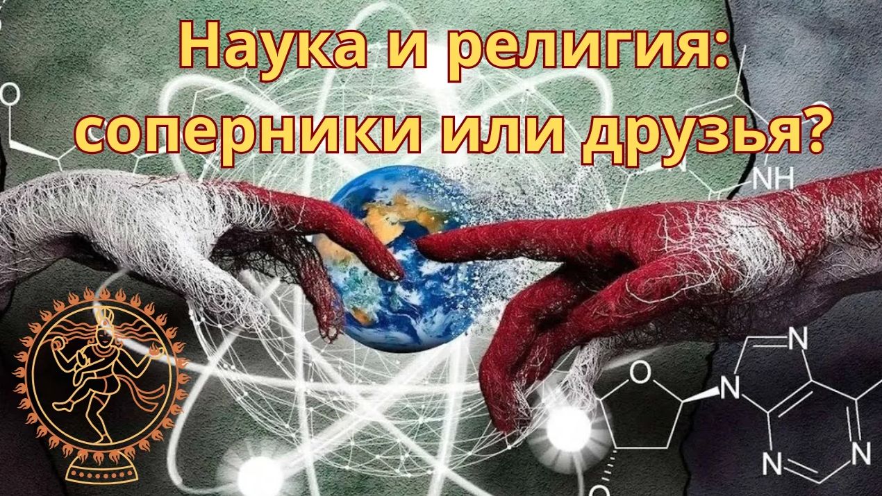 Наука и религия: соперники или друзья? Интервью с Вячеславом Рузовым
