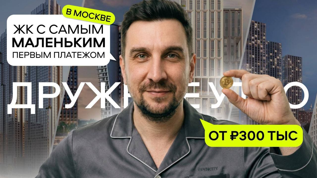 Первый взнос всего 300 000 ₽ — реальные новостройки