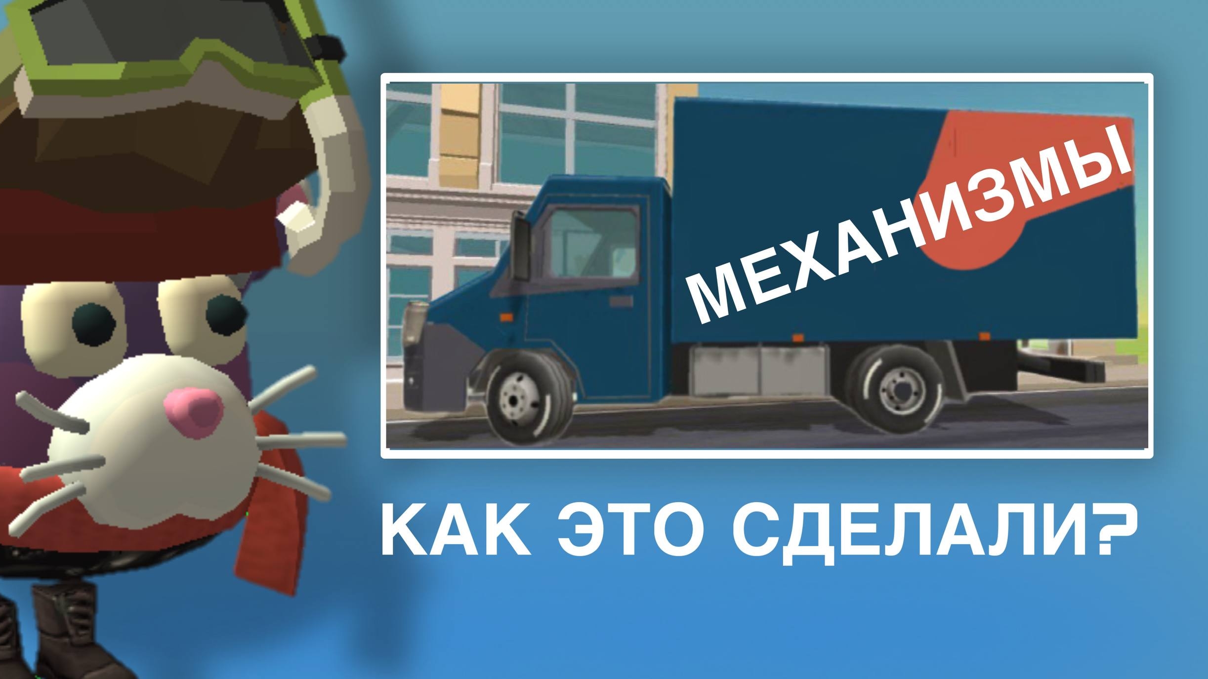 😱НОВЫЕ МЕХАНИЗМЫ в ЧИКЕН ГАН ! /// Baton, Chicken gun