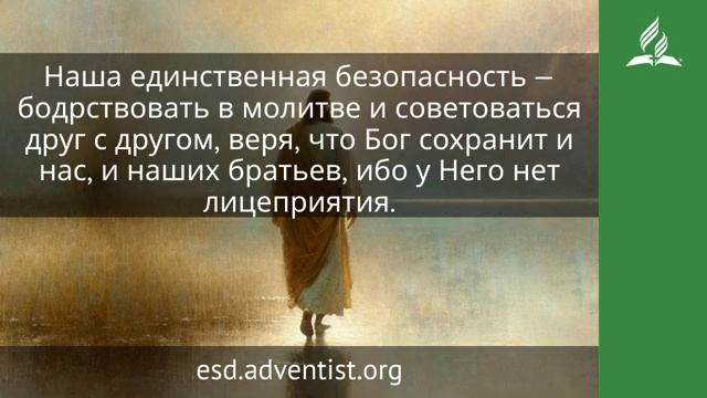 9 марта 2026. Главный Труженик. Иисус — величайшее имя | Адвентисты