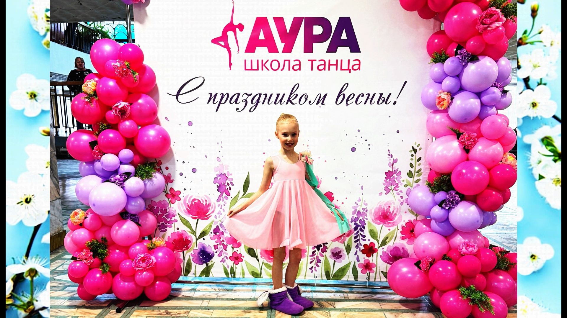 Концерт школа танцев Аура - Праздник весны / март 2026