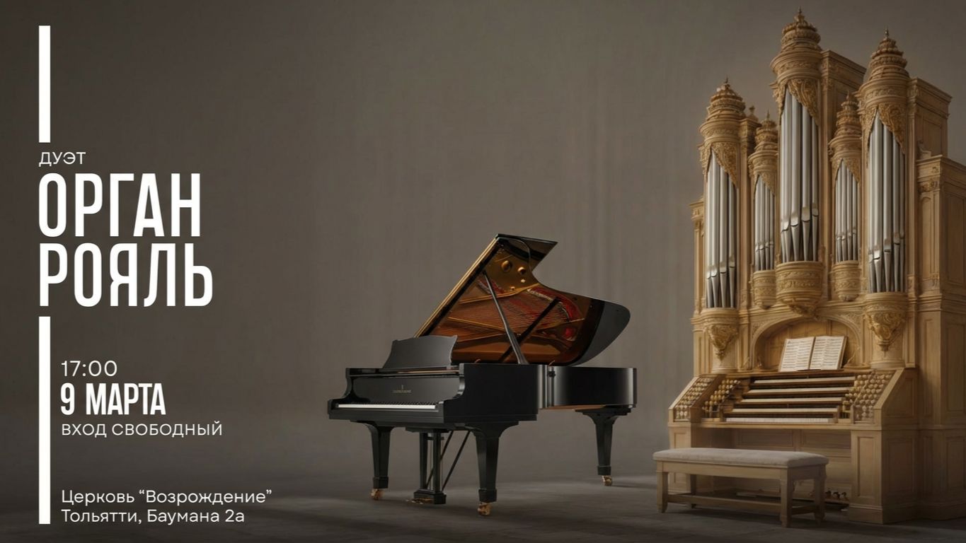 Дуэт РОЯЛЬ ОРГАН