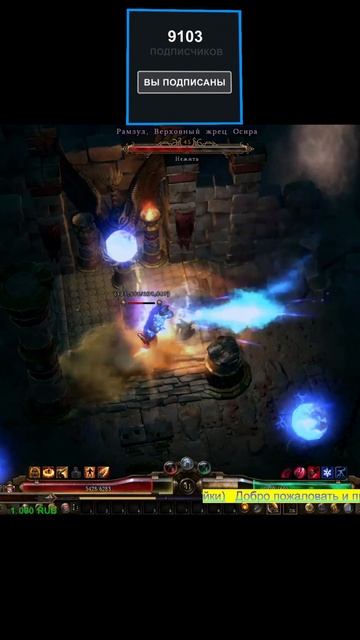 Grim Dawn / Коммандо (Солдат + Подрывников) Хардкор / Босс - Рамзул, Верховный жрец Осира