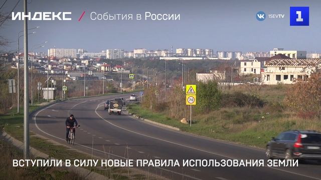 Вступили в силу новые правила использования земли