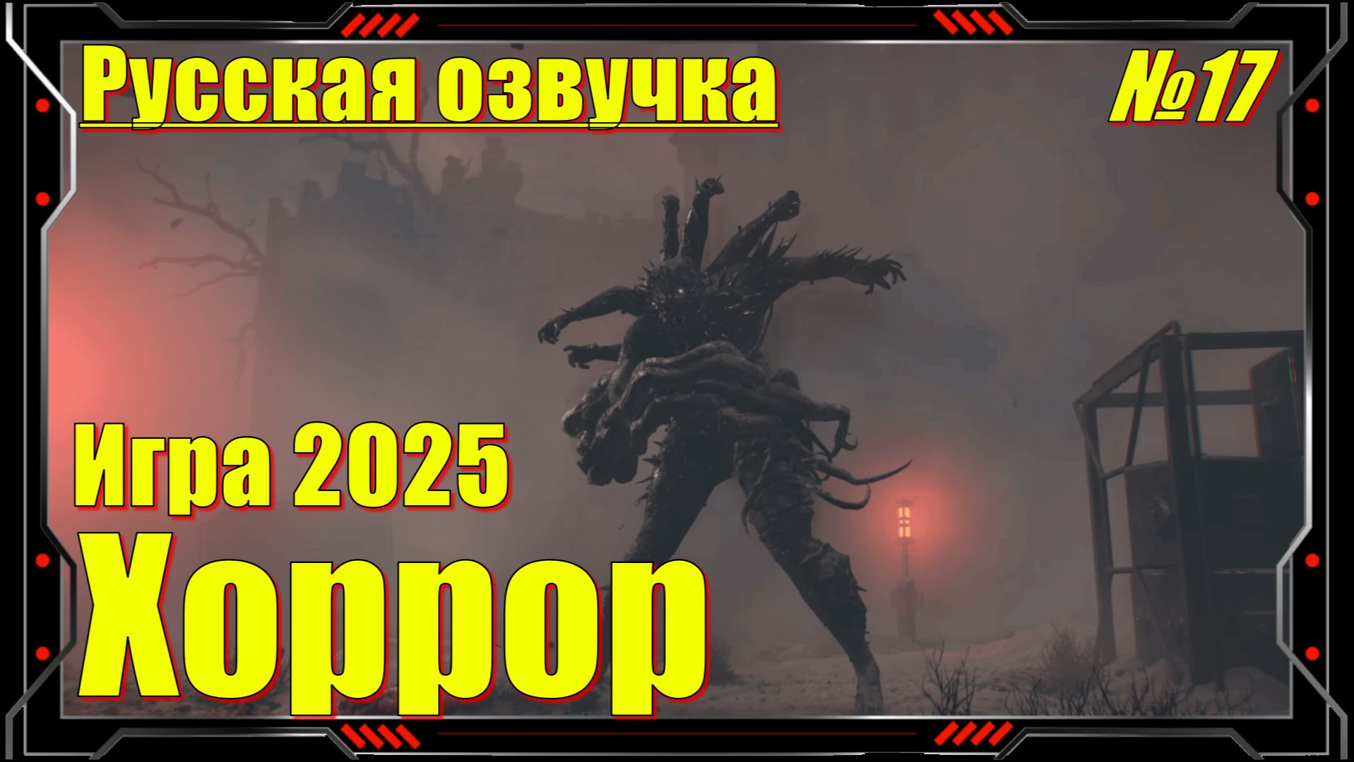 Cronos The New Dawn - ПРОХОЖДЕНИЕ игры 17 серия